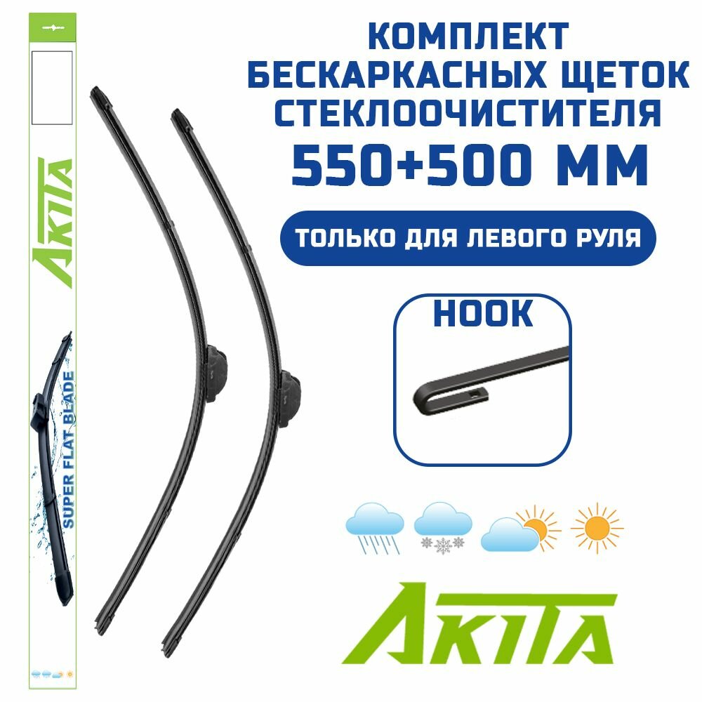 Бескаркасные щетки Hyundai Santa Fe/SM, Classic, ТагАЗ 99-05 (550+500)