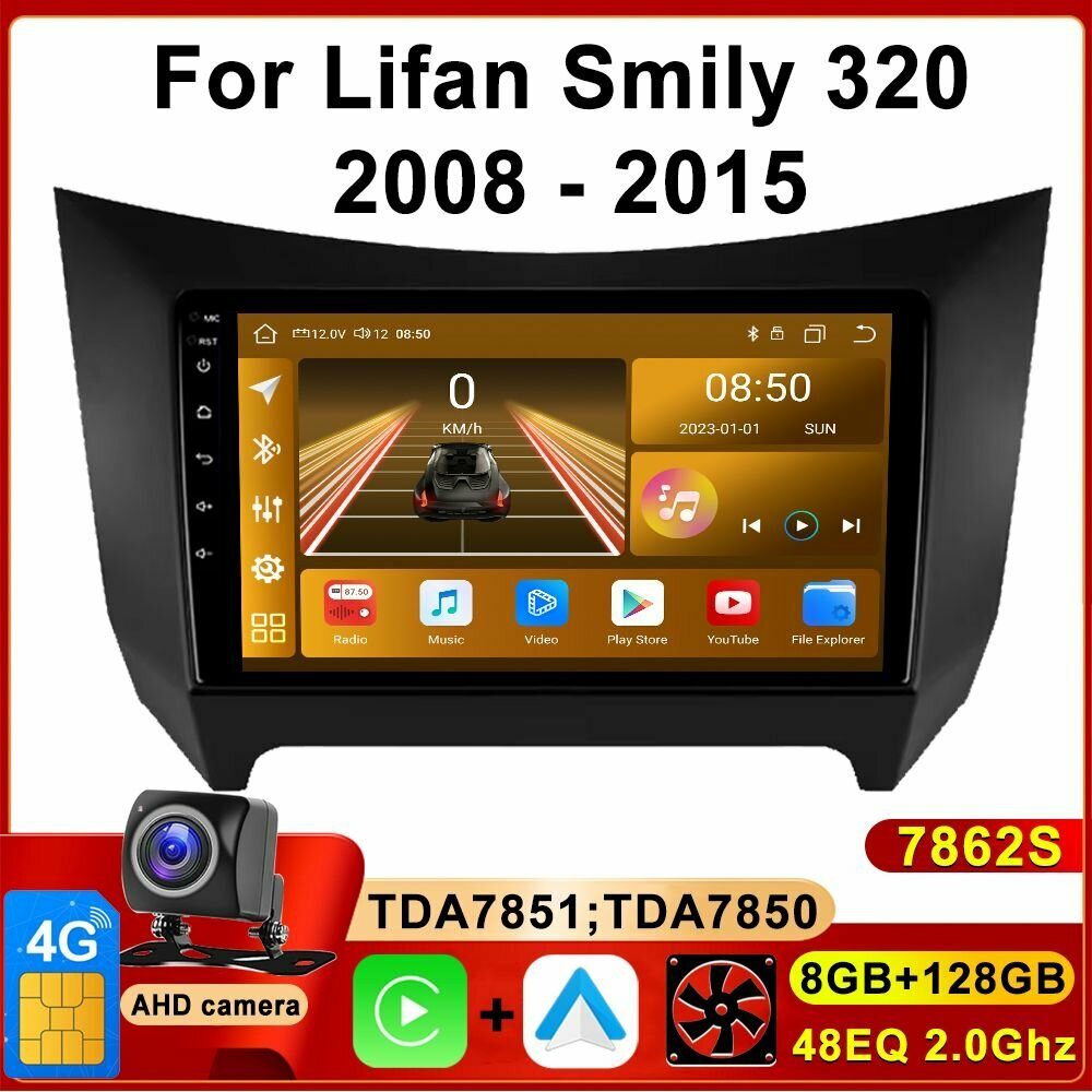 Магнитола для Lifan Smily (320) (2008-2015) (8 ядер 8+128GB, , DSP, Кулер) Магнитола Лифан Смайли