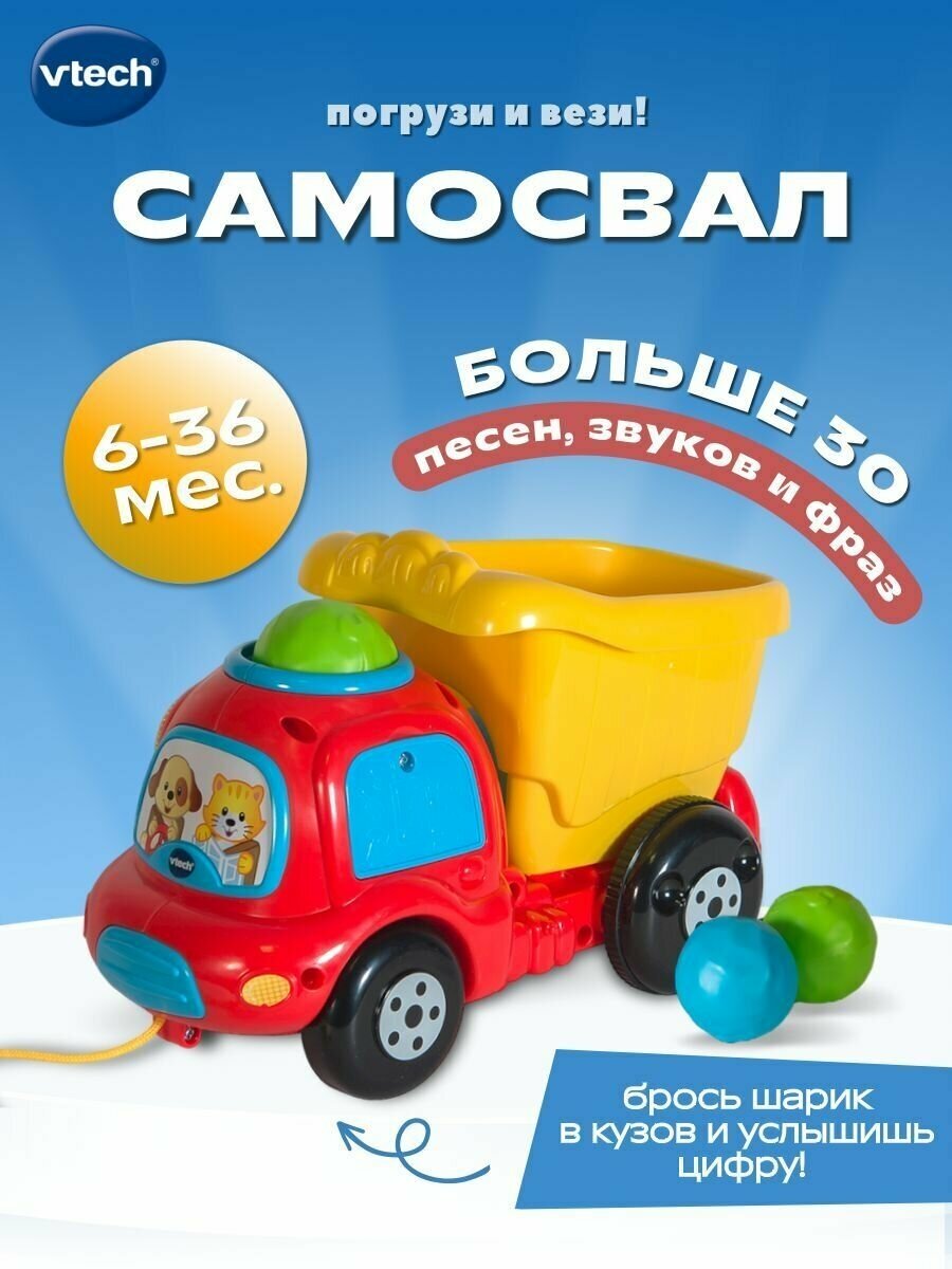 Игрушка каталка VTech "Самосвал" серии Погрузи и вези, 80-166526