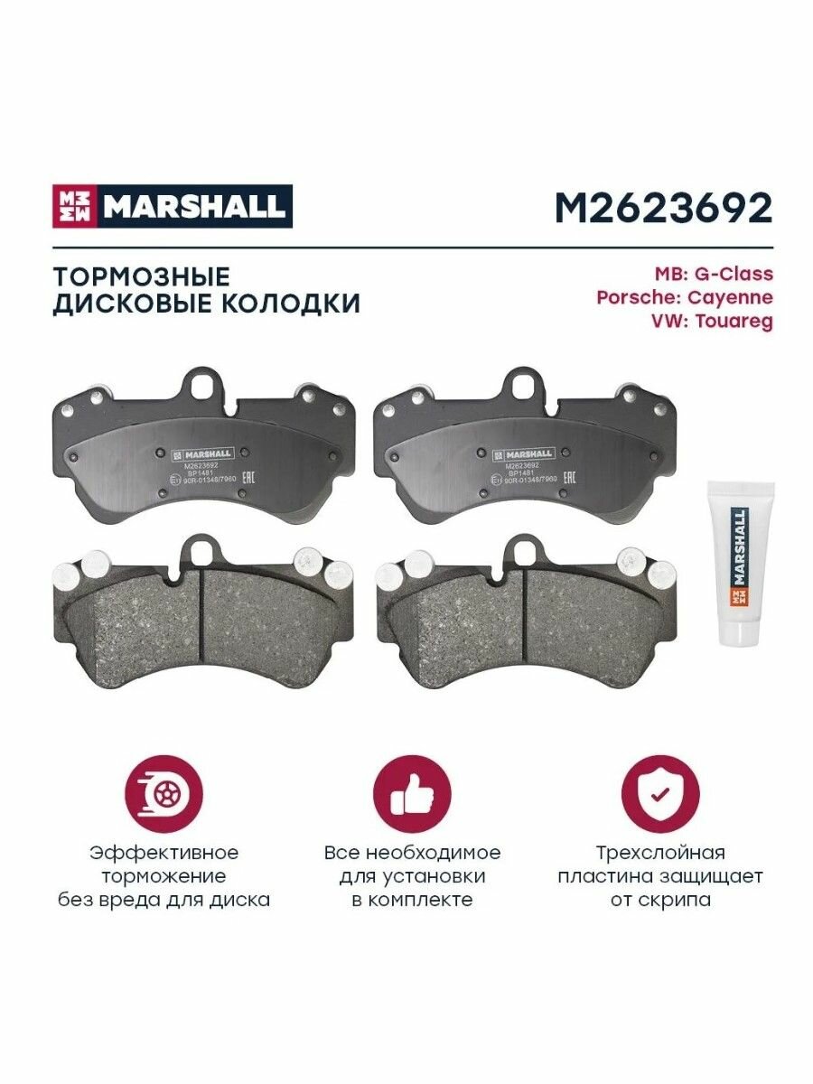 Тормозные колодки Marshall M2623692, для Mercedes-Benz, Porsche, VW, передние, дисковые