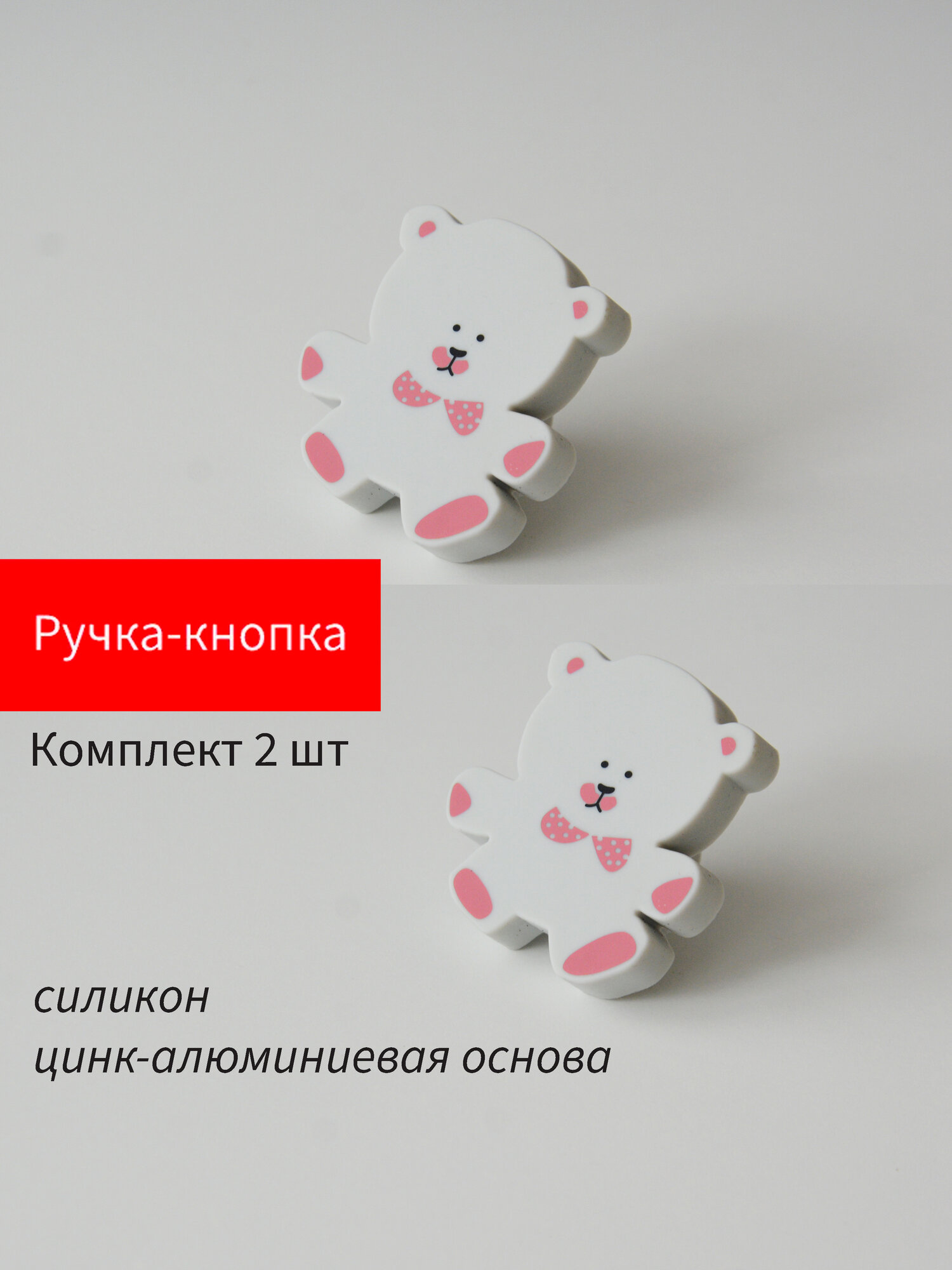 Ручка-кнопка BOYARD, фигурная, Мишка, 2 шт, силикон пищевой, с креплением