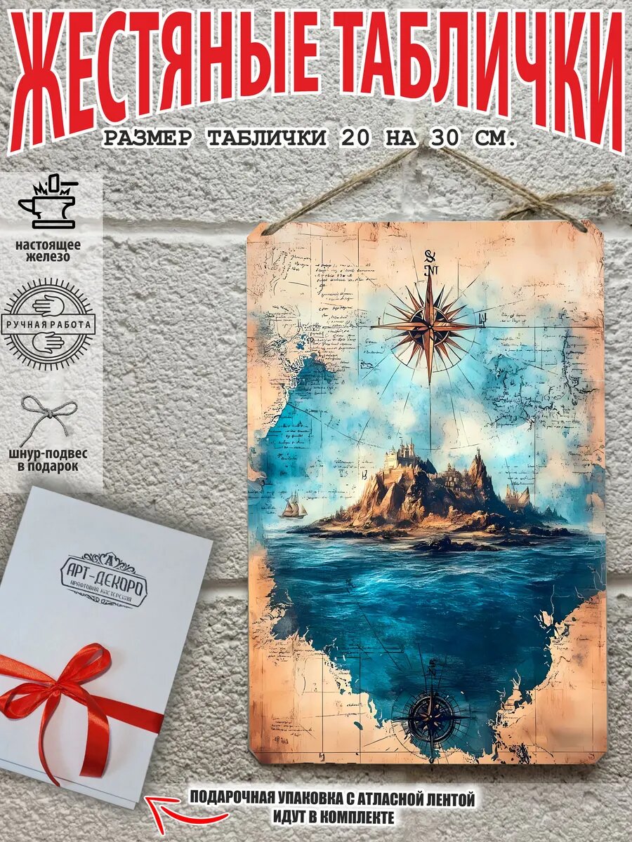 Декоративный постер на стену: "Пираты и череп" 20 на 87 см, подарочная упаковка в комплекте