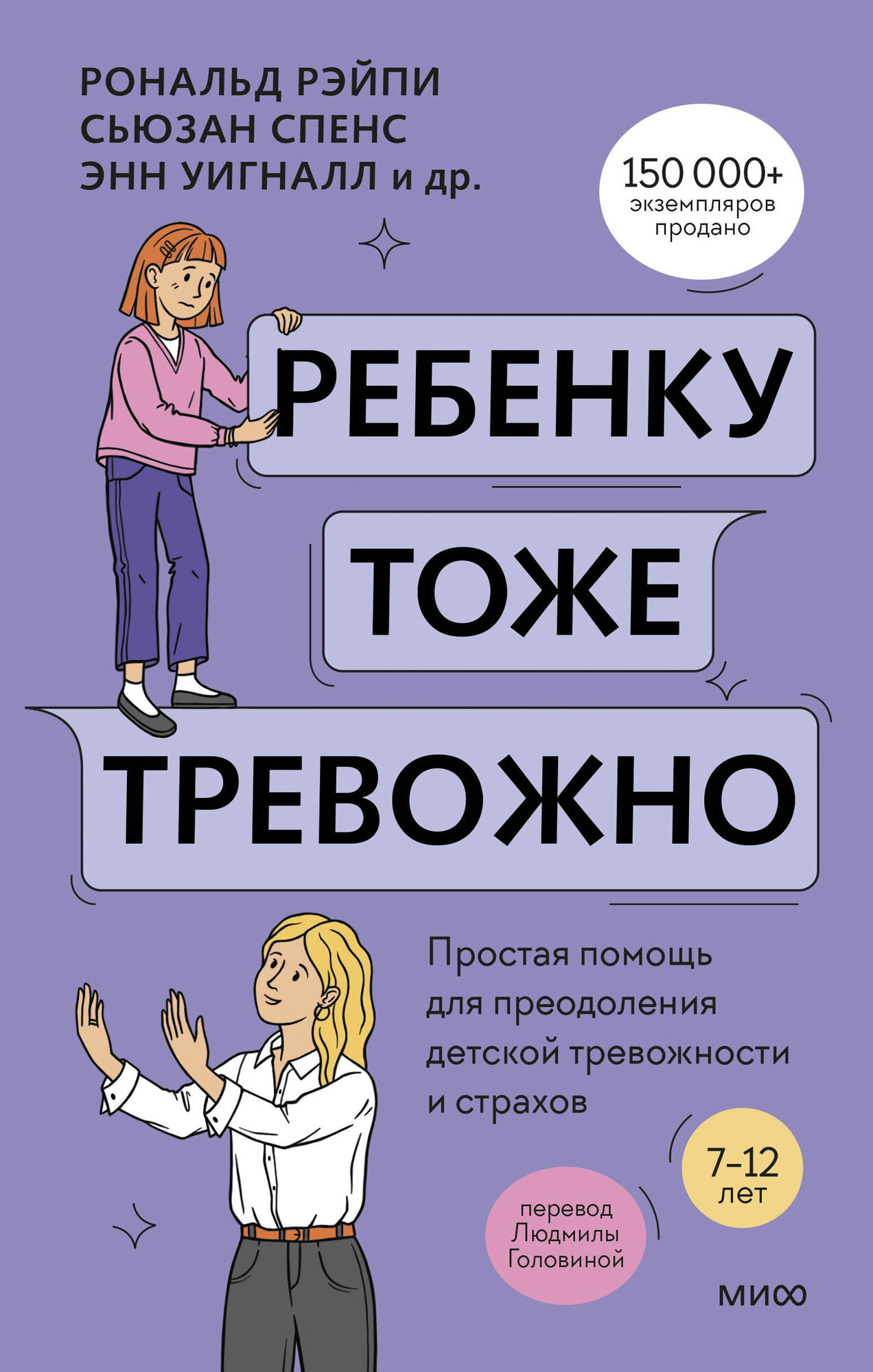 Ребенку тоже тревожно. Простая помощь для преодоления детско