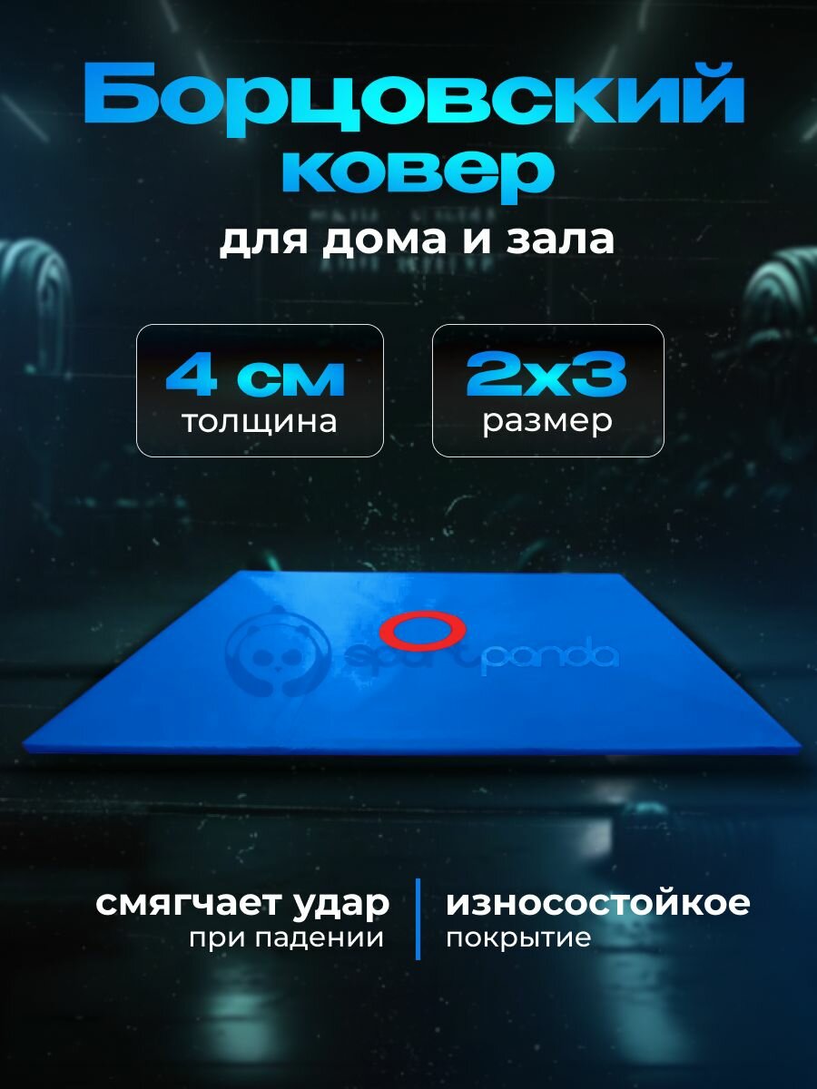 Борцовский ковер SportPanda, разборный, на карманах, 2x3 м
