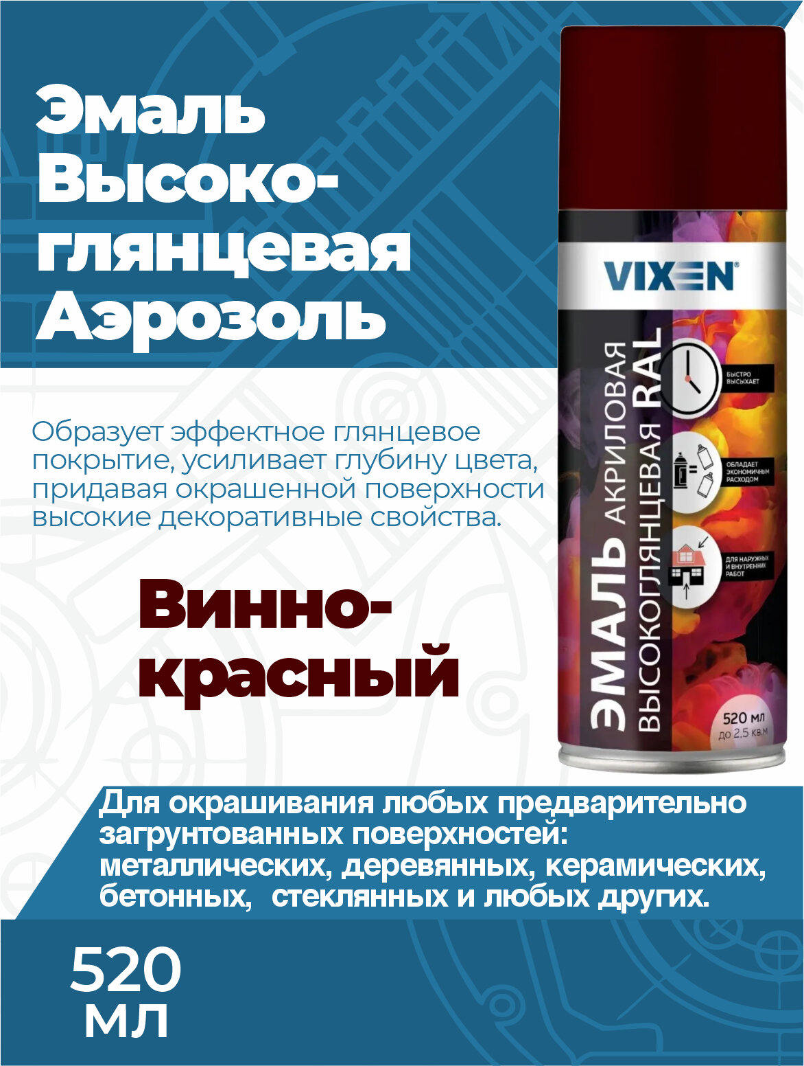 Эмаль высокоглянцевая