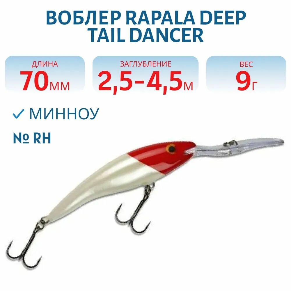 Воблер Rapala Deep Tail Dancer 07, 70 мм, 9 гр, цвет RH
