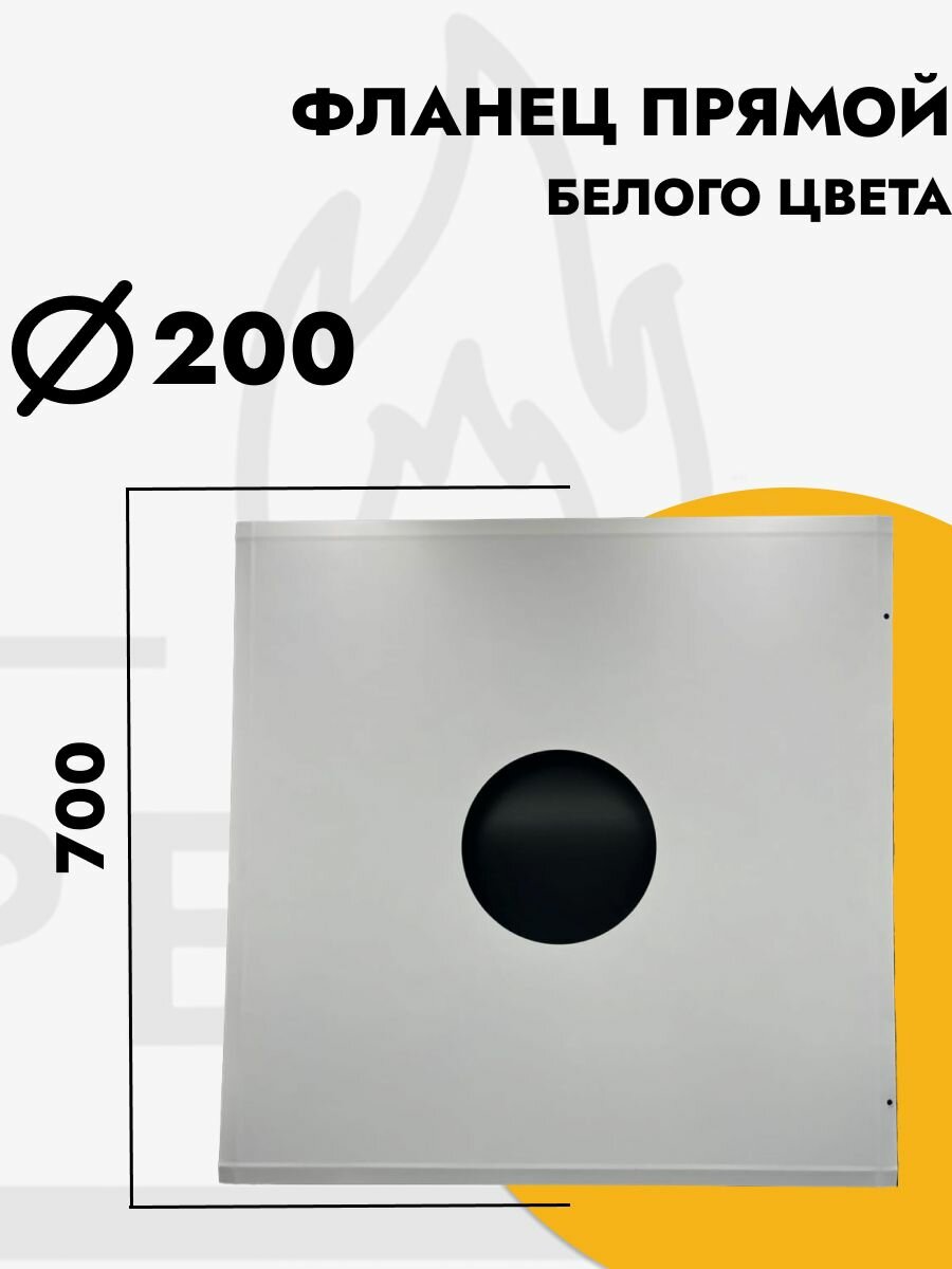 Лист потолочный для дымохода прямой белого цвета D200