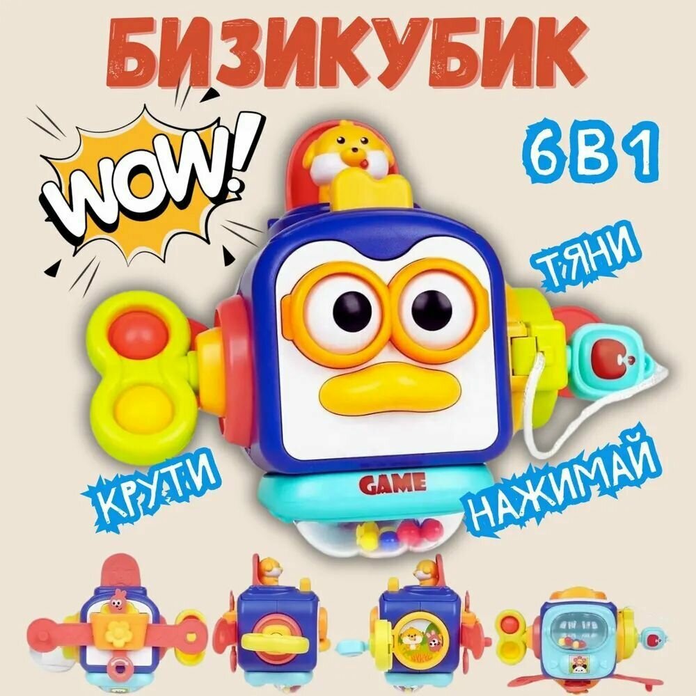 Бизиборд для малышей. Бизикубик. Развивающая игрушка в дорогу для самых маленьких. Сортер Монтессори