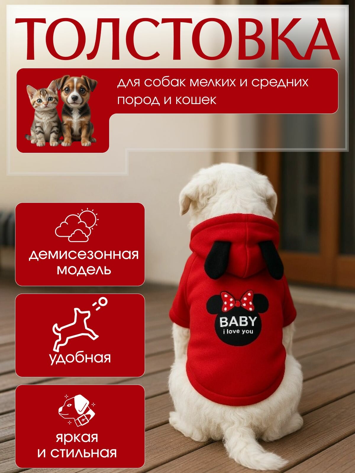 Толстовка для собак