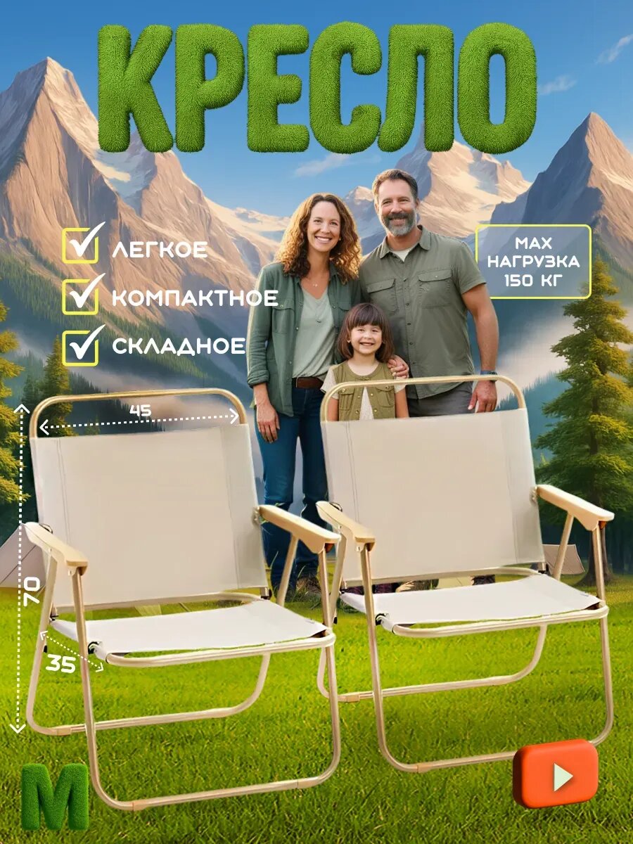 Туристическое кресло, складной каркас, металл, алюминий, до 150 кг, 2 шт