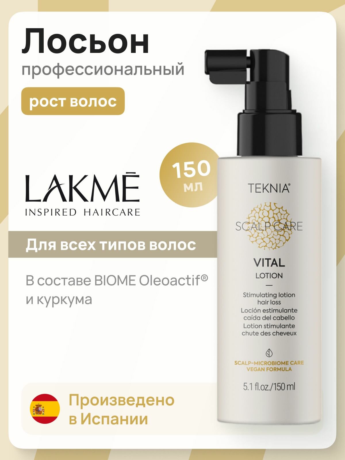 Лосьон стимулирующий рост волос Lakme Teknia Scalp Care Vital, объем 150 мл