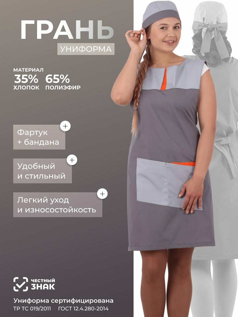 Униформа рабочая женская "грань"