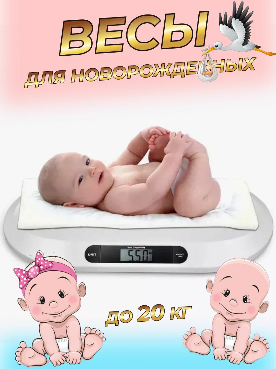 Детские весы