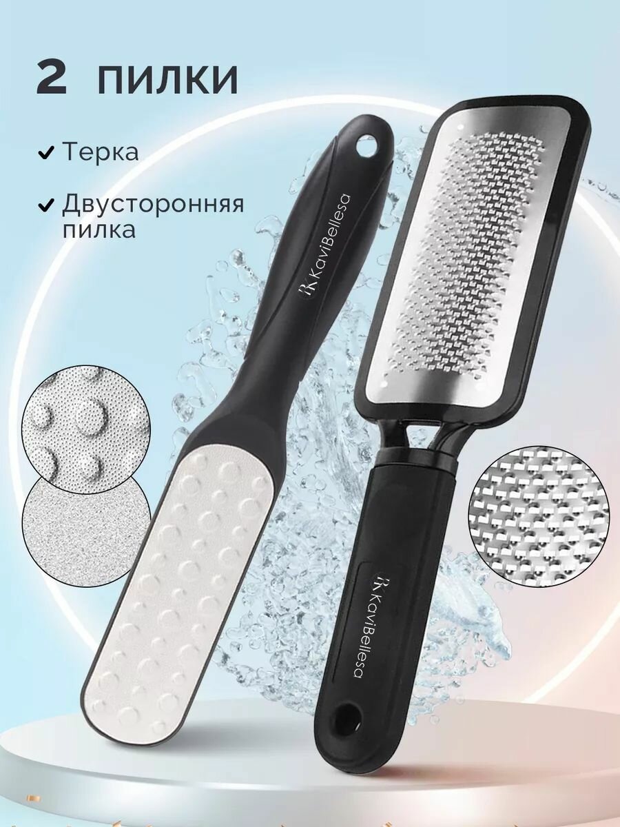 Пилка для пяток набор инструментов для педикюра 2 шт