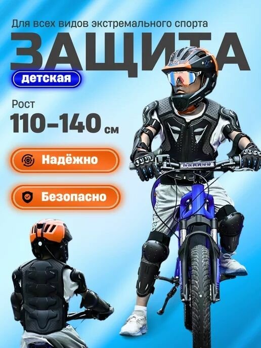Моточерепаха для ребенка защита телаБронекостюм детская мотоциклетная броня защита груди велосипеда
