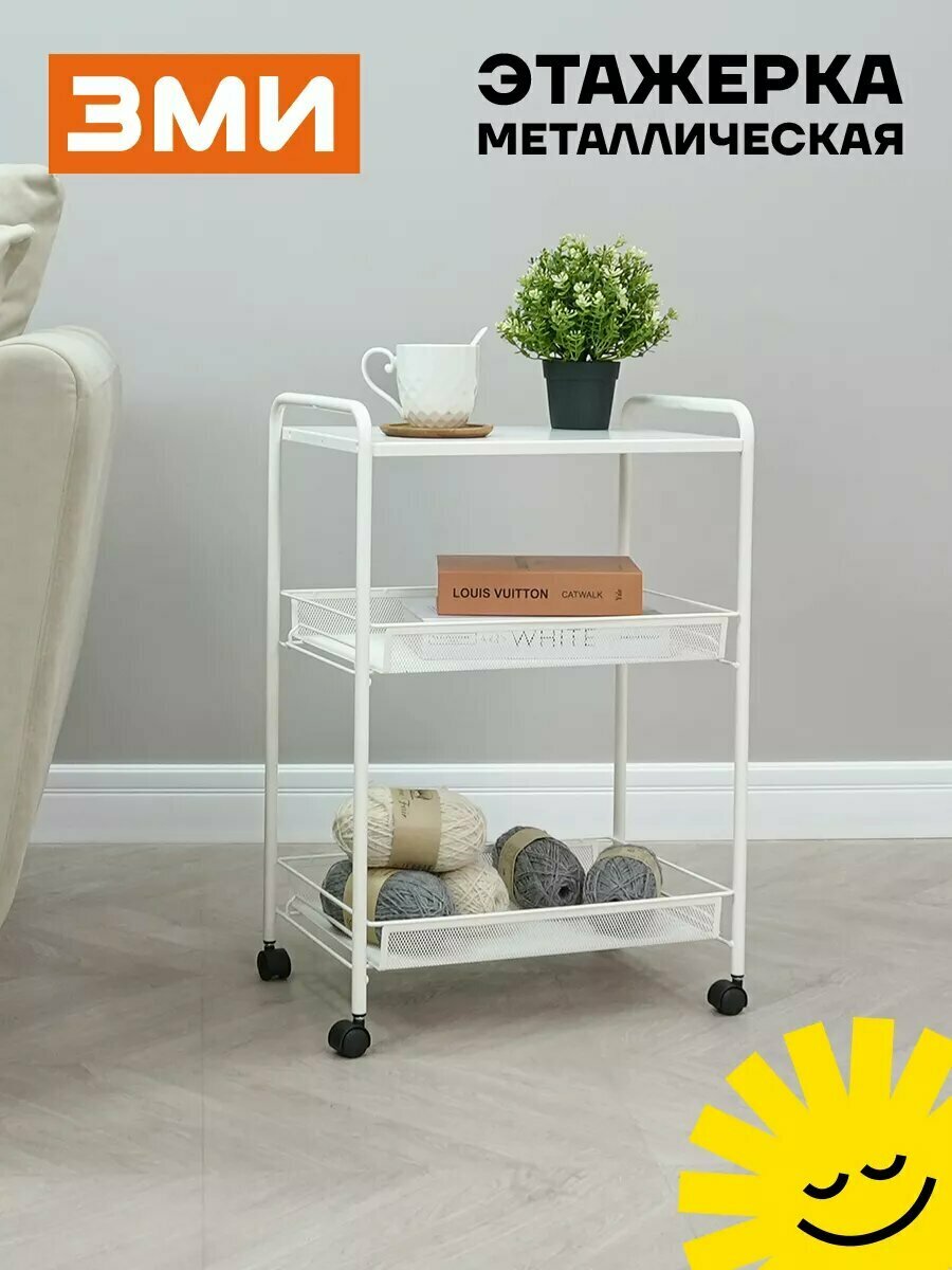 Этажерка ЗМИ Ладья 33КС на колесиках, металлическая, для кухни