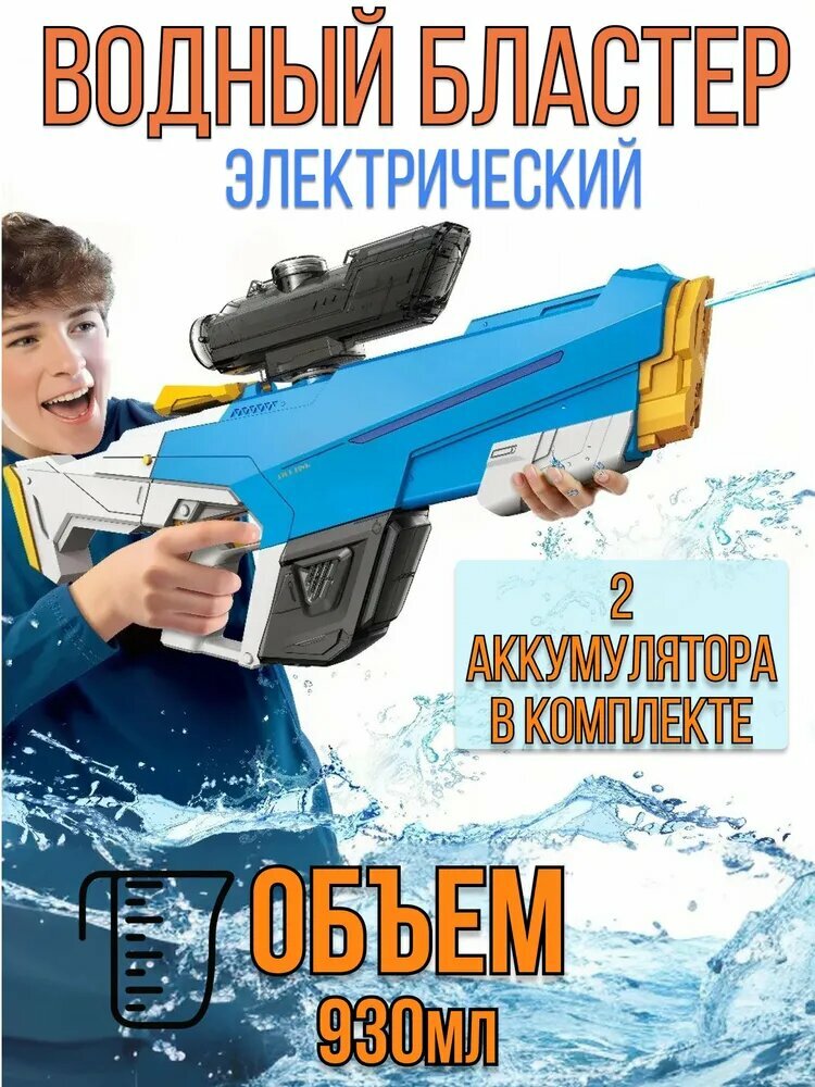 Водный пистолет, водяной пистолет синий Автоматическое поглощение воды