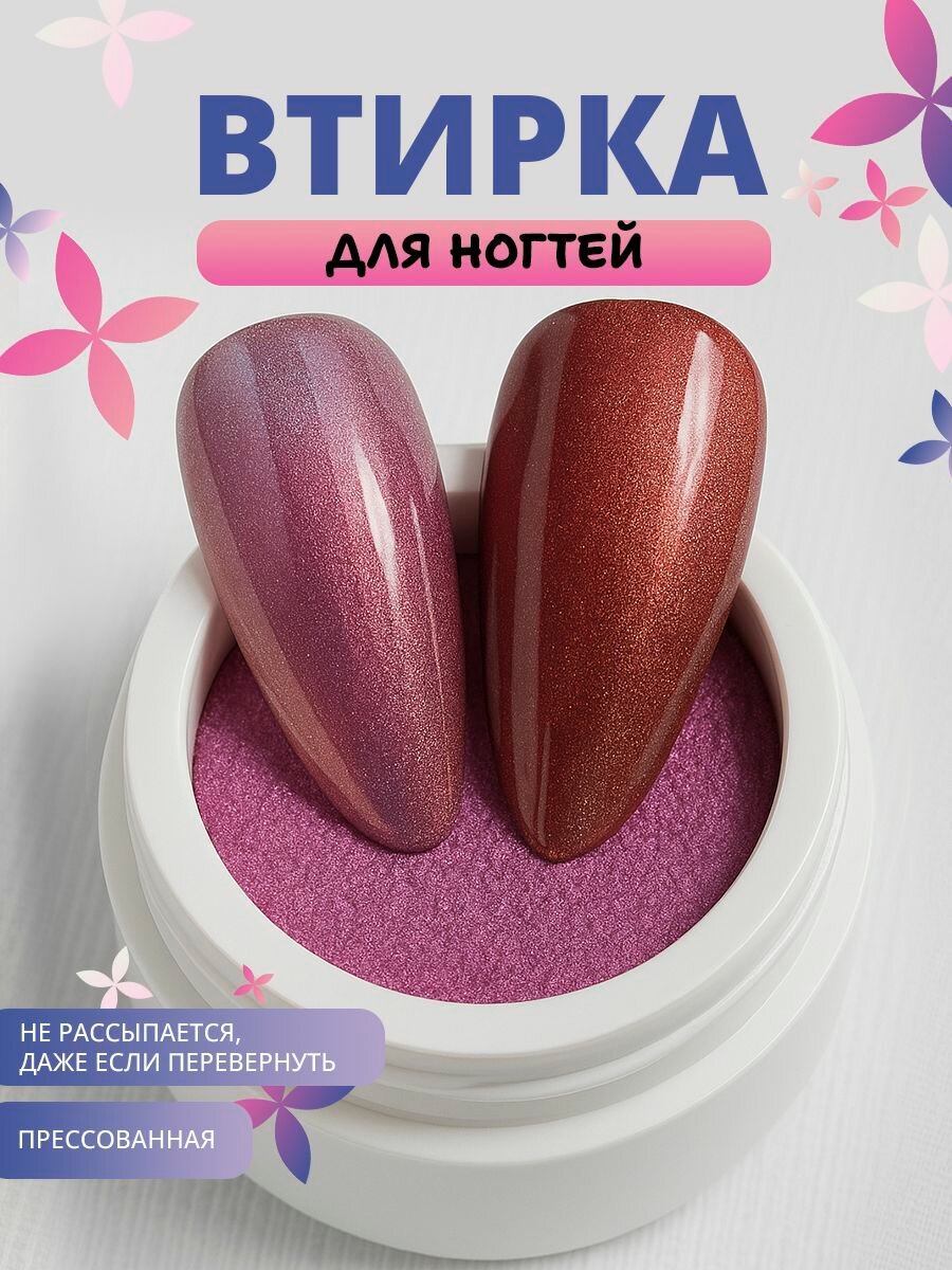 Втирка твердая для дизайна ногтей
