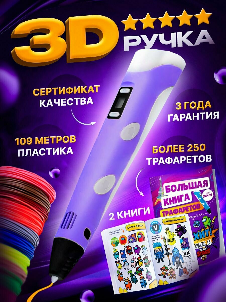 3D ручка Bebe Toys, пластик ABS/PLA, 13 цветов, 10 рулонов, с дисплеем