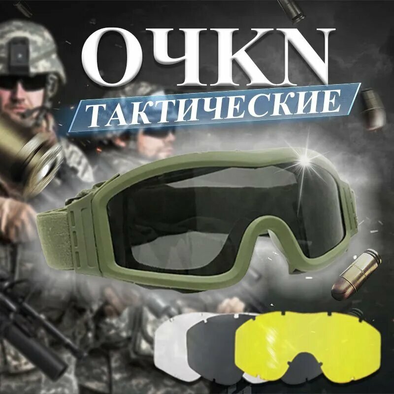 Тактические ударопрочные мотоциклетные очки для езды, пылезащитные очки для использования в пустыне(3-цветные стекла)