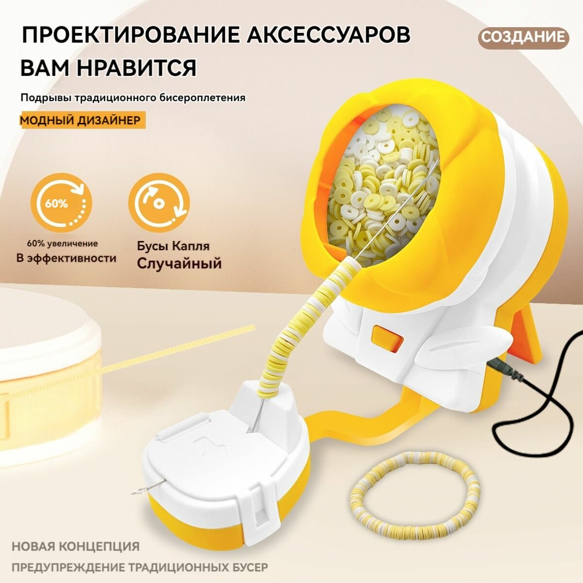 Станок Для Бисероплетения Электрический автоматический Желтый С иглой Кабель USB мягкий глинистый лист