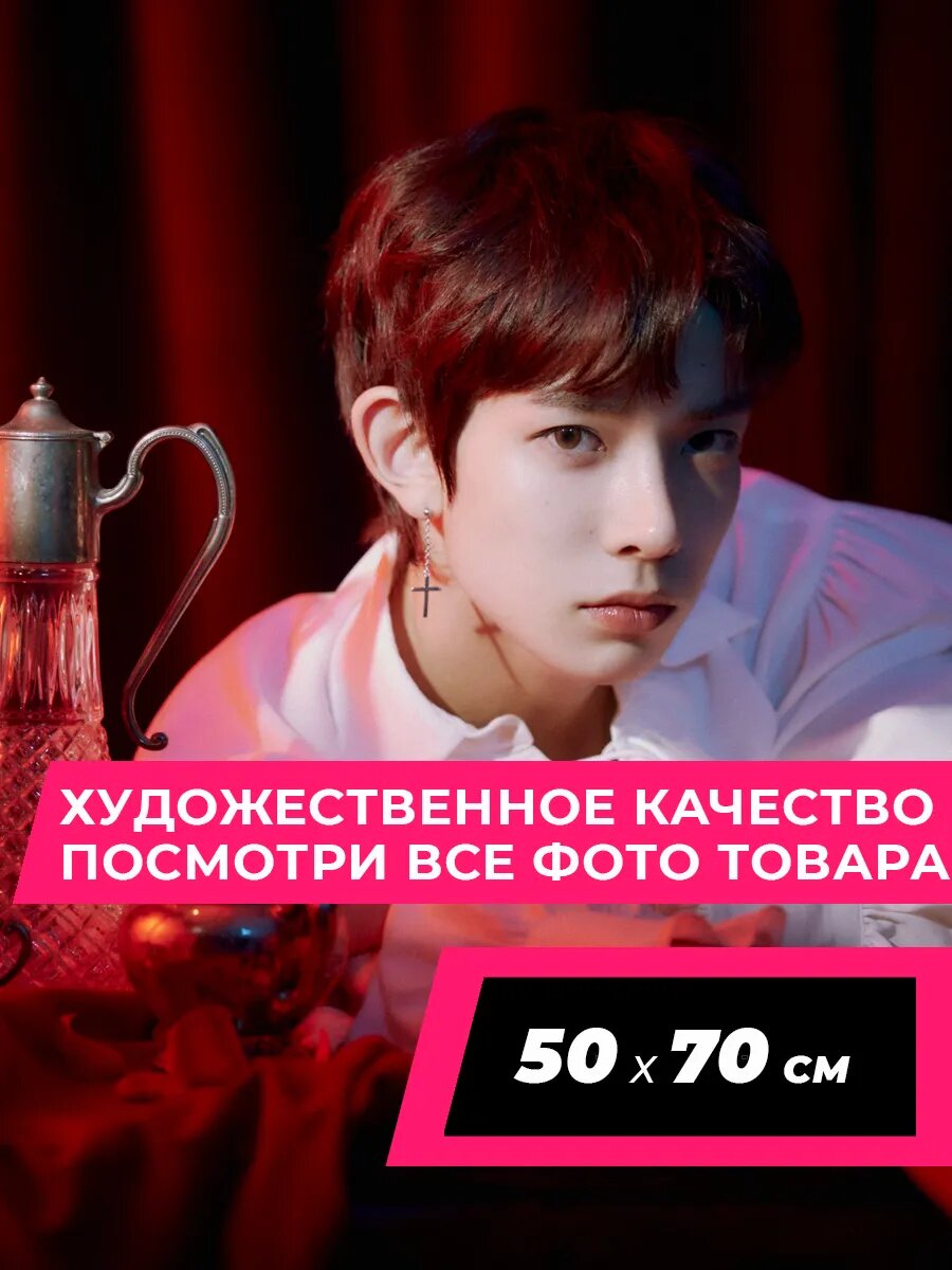 Постер Enhypen на стену 51 Энхайпен 50 на 70, матовая фотобумага премиум качества