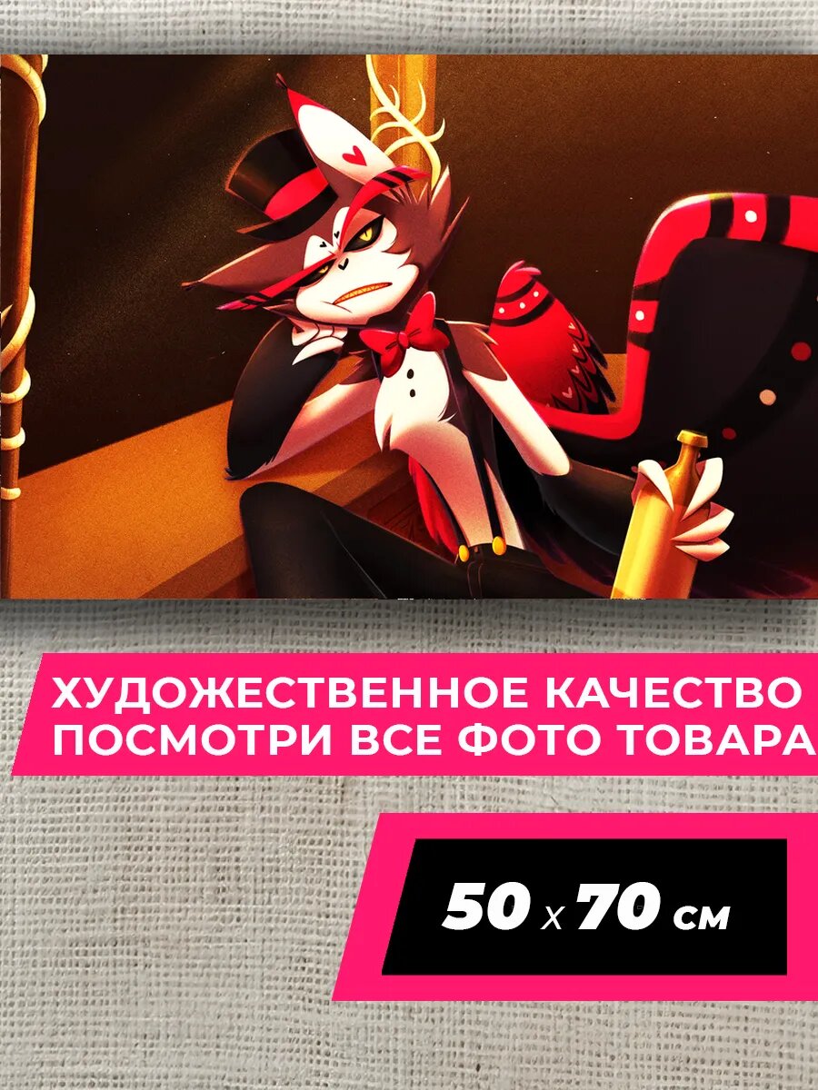 Постер Отель Хазбин на стену 80 Hazbin Hotel 50 на 70, матовая фотобумага премиум качества