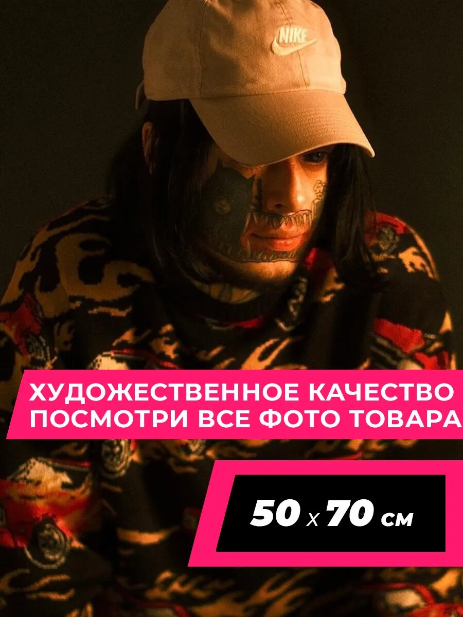 Постер Кишлак на стену 101 50 на 70, матовая фотобумага премиум качества