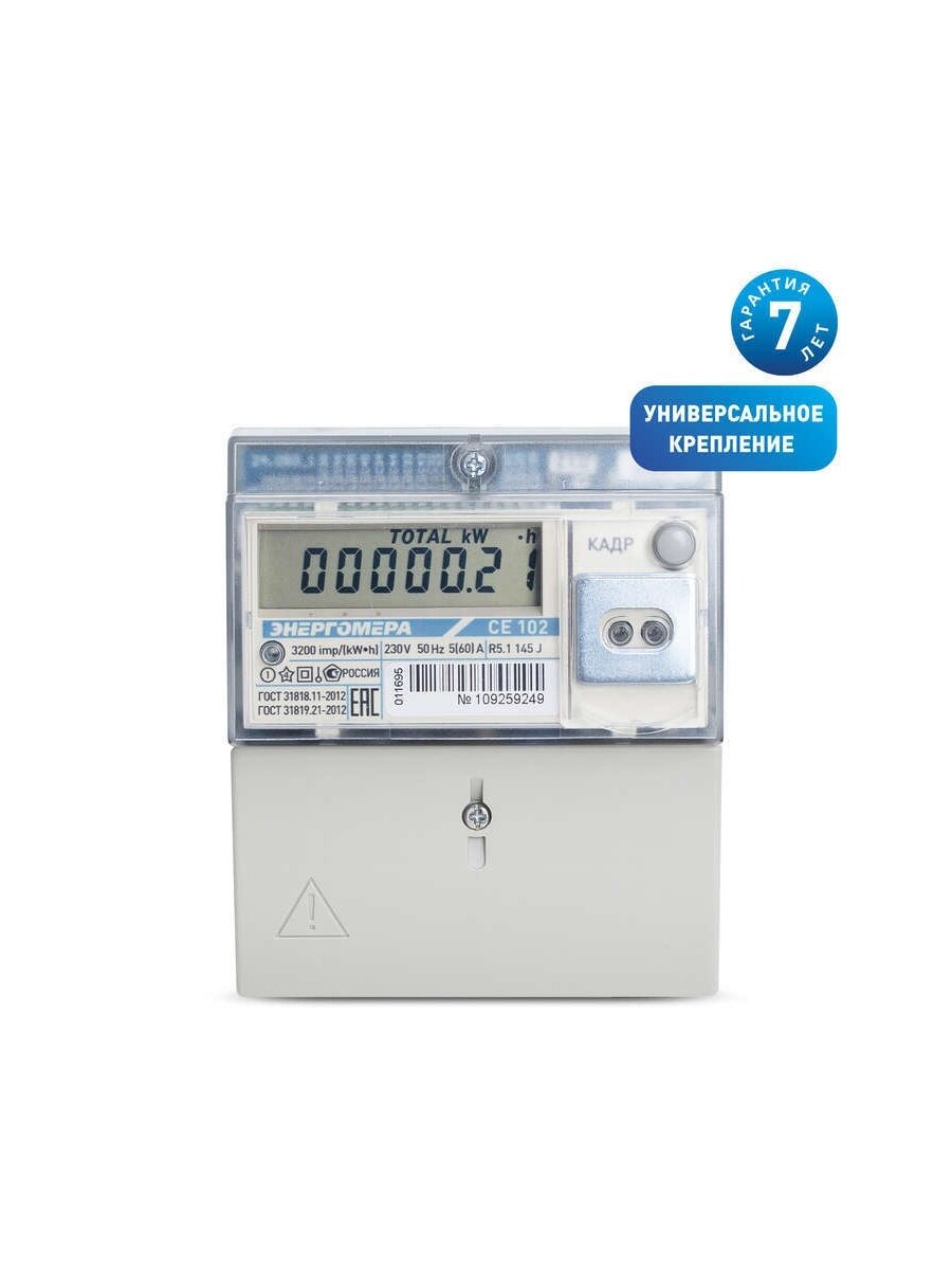 Счетчик CE102 R5.1 145 J 1ф 5-60А класс точн. 1.0 многотариф. универс. крепл. ЖКИ Моск. вр. Энергомера 101002003012775