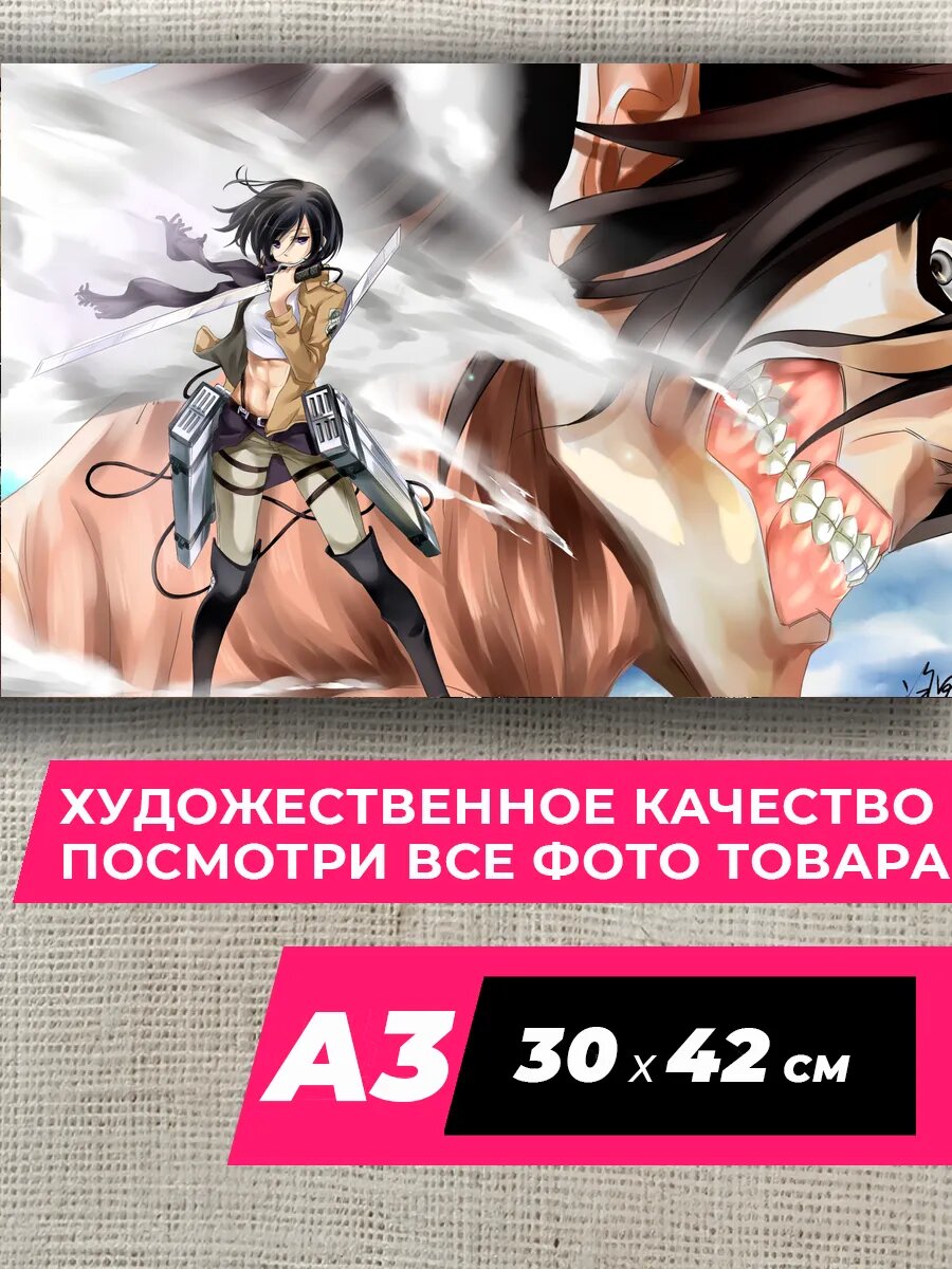 Постер Атака Титанов на стену 43 Attack on Titan A3, матовая фотобумага премиум качества