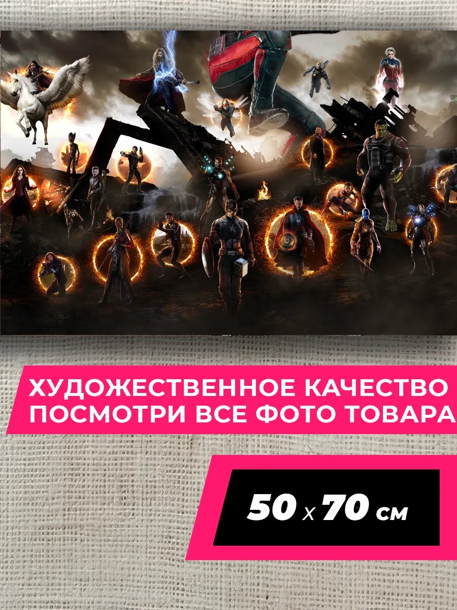 Постер Марвел на стену 74 Marvel 50 на 70, матовая фотобумага премиум качества