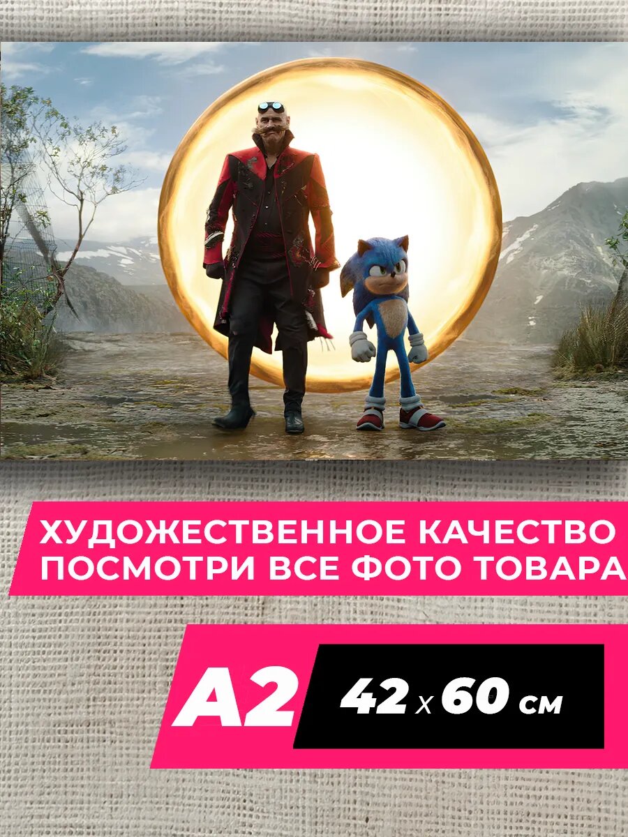Постер Соник 3 на стену 18 Sonic the Hedgehog A2, матовая фотобумага премиум качества