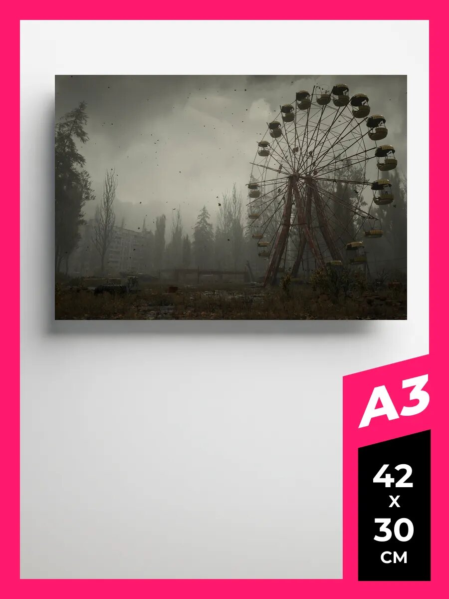 Постер Stalker плакат Сталкер 24 A3, матовая фотобумага премиум качества