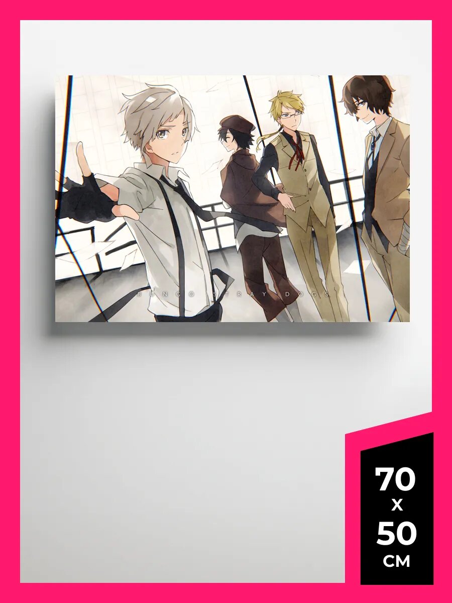 Постер БСД Бродячие псы плакат 28 A5070, матовая фотобумага премиум качества