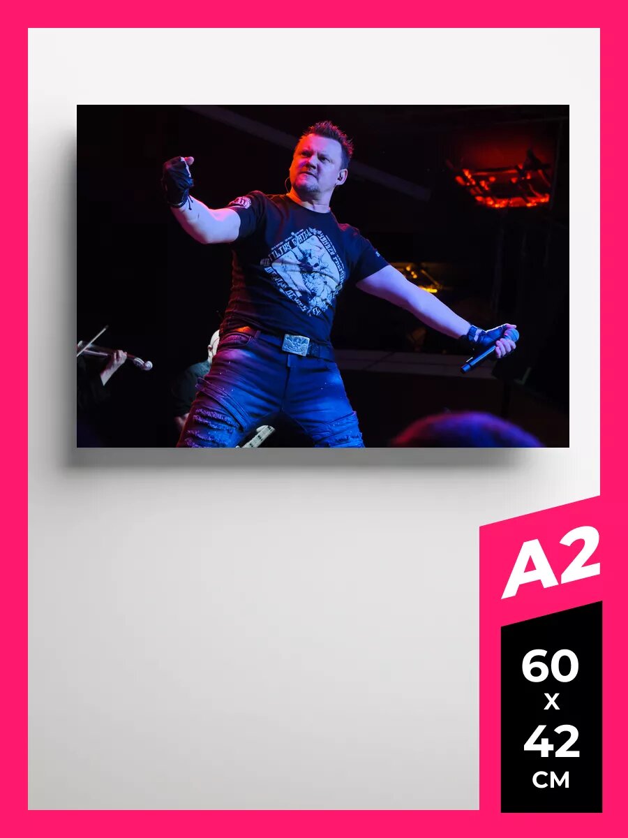 Постер Король и Шут Плакат 8 на стену А1, А2, А3, 50 х 70, матовая фотобумага премиум качества