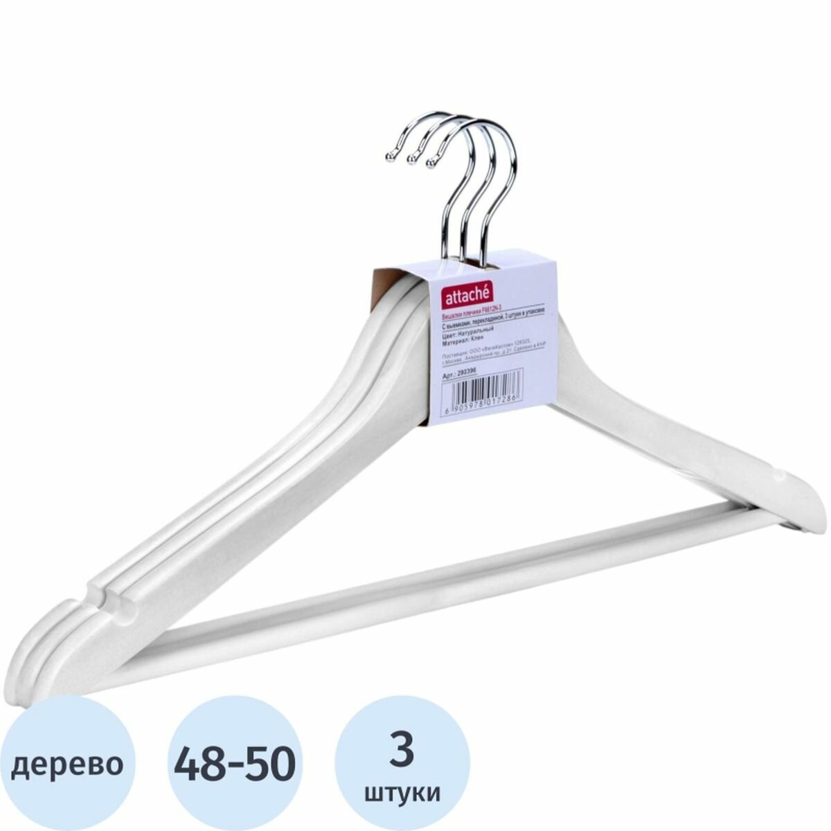 Вешалка-плечики деревянная Attache с выемками и перекладиной, размер 48-50, белая, 3шт.