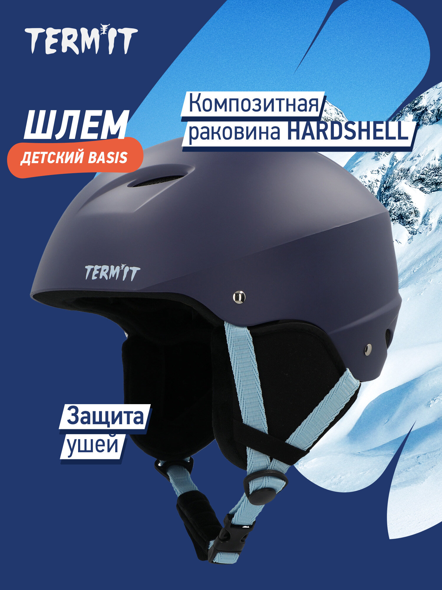 Шлем детский Termit Basiс