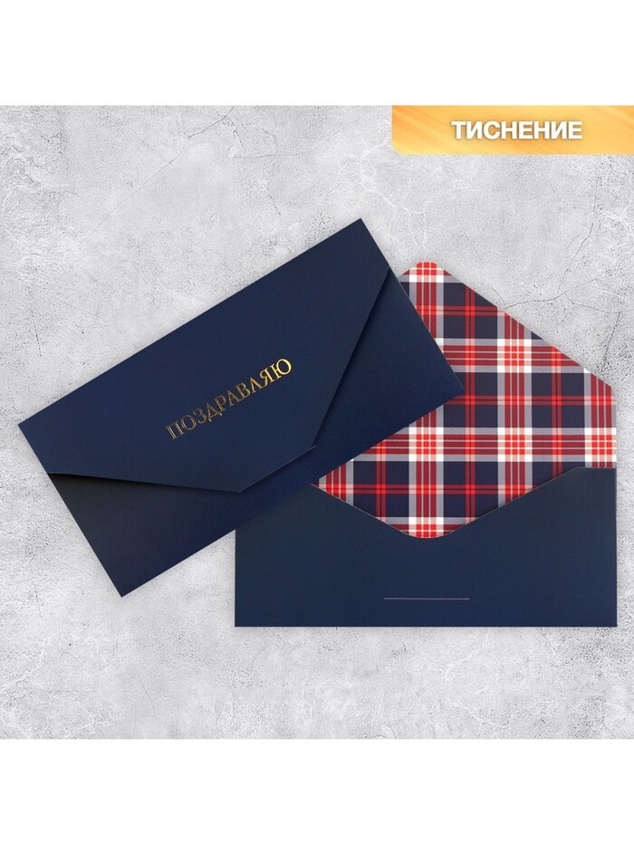 Конверт подарочный «Клетка», софт тач, тиснение, 19 × 9 см, синий