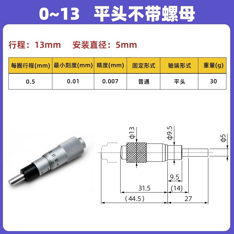 Микрометр Прецизионный 0-6.5 -13-25 5