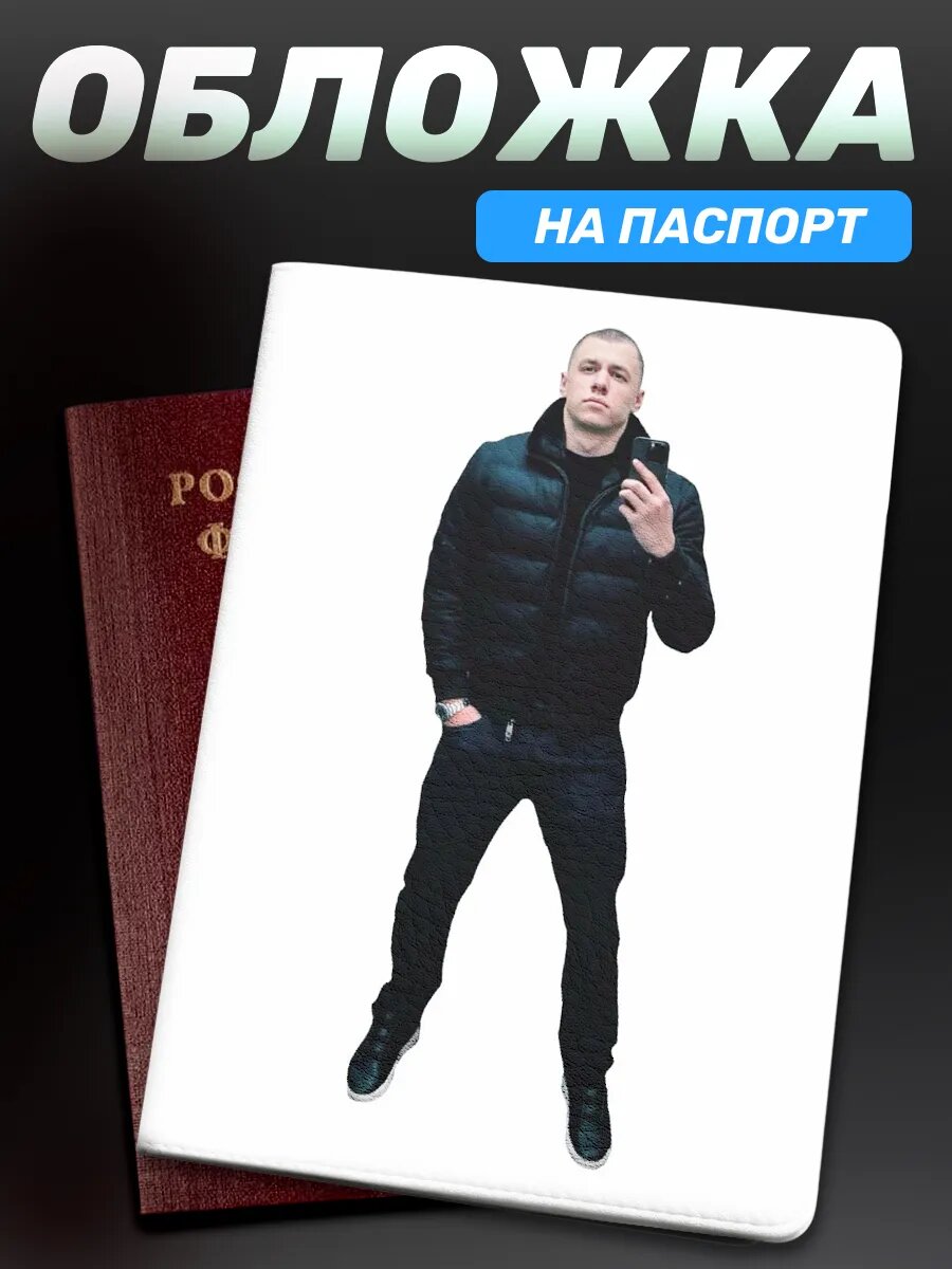 Обложка для паспорта Наклейки за Копейки