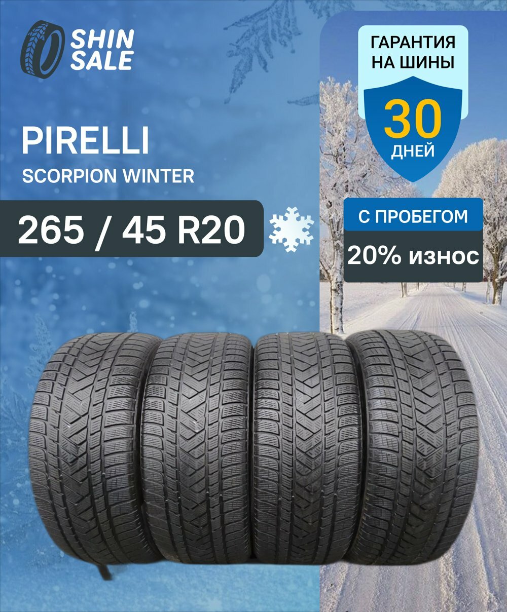 Зимние шины нешипованные Pirelli Scorpion Winter 265/45 R20 20.0% износ T0064518