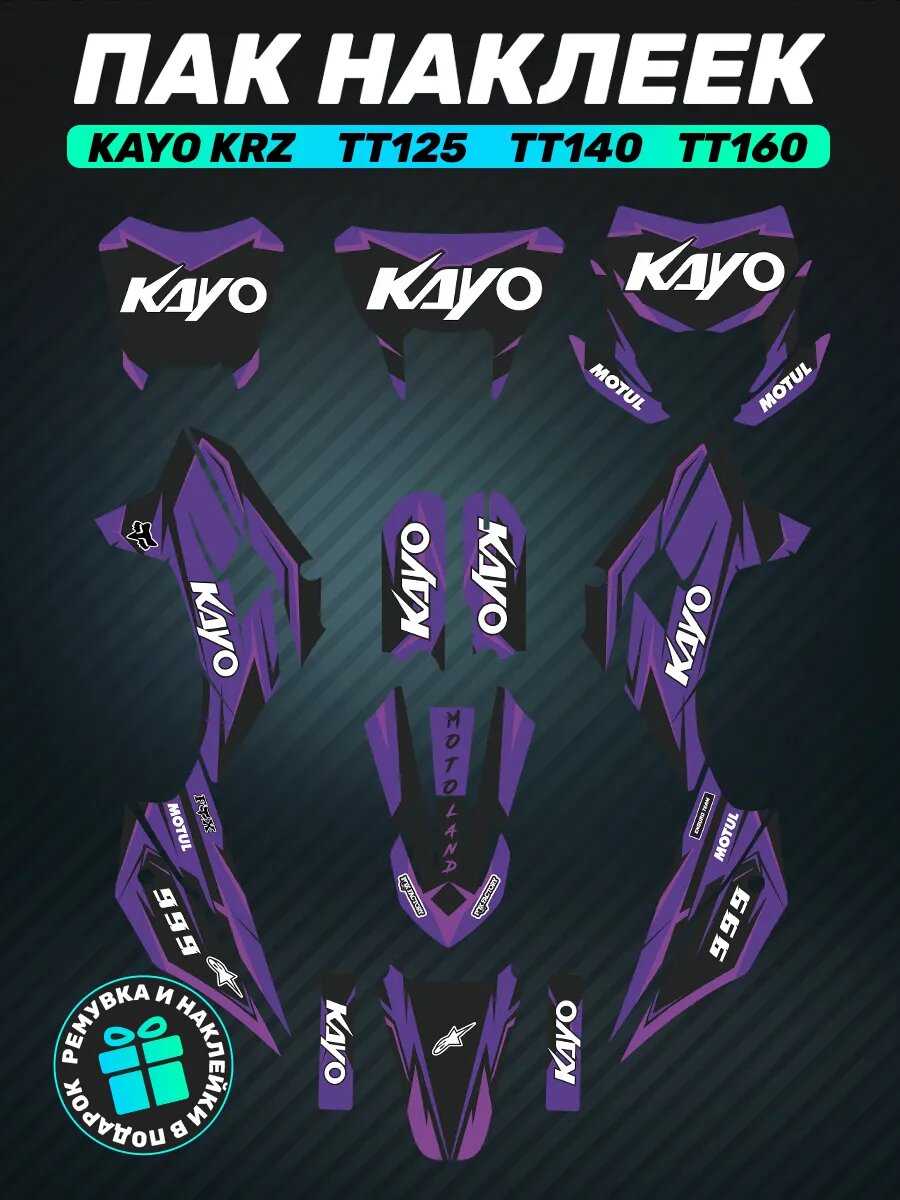 Наклейки на мотоцикл комплект Графика на Эндуро Питбайк KAYO
