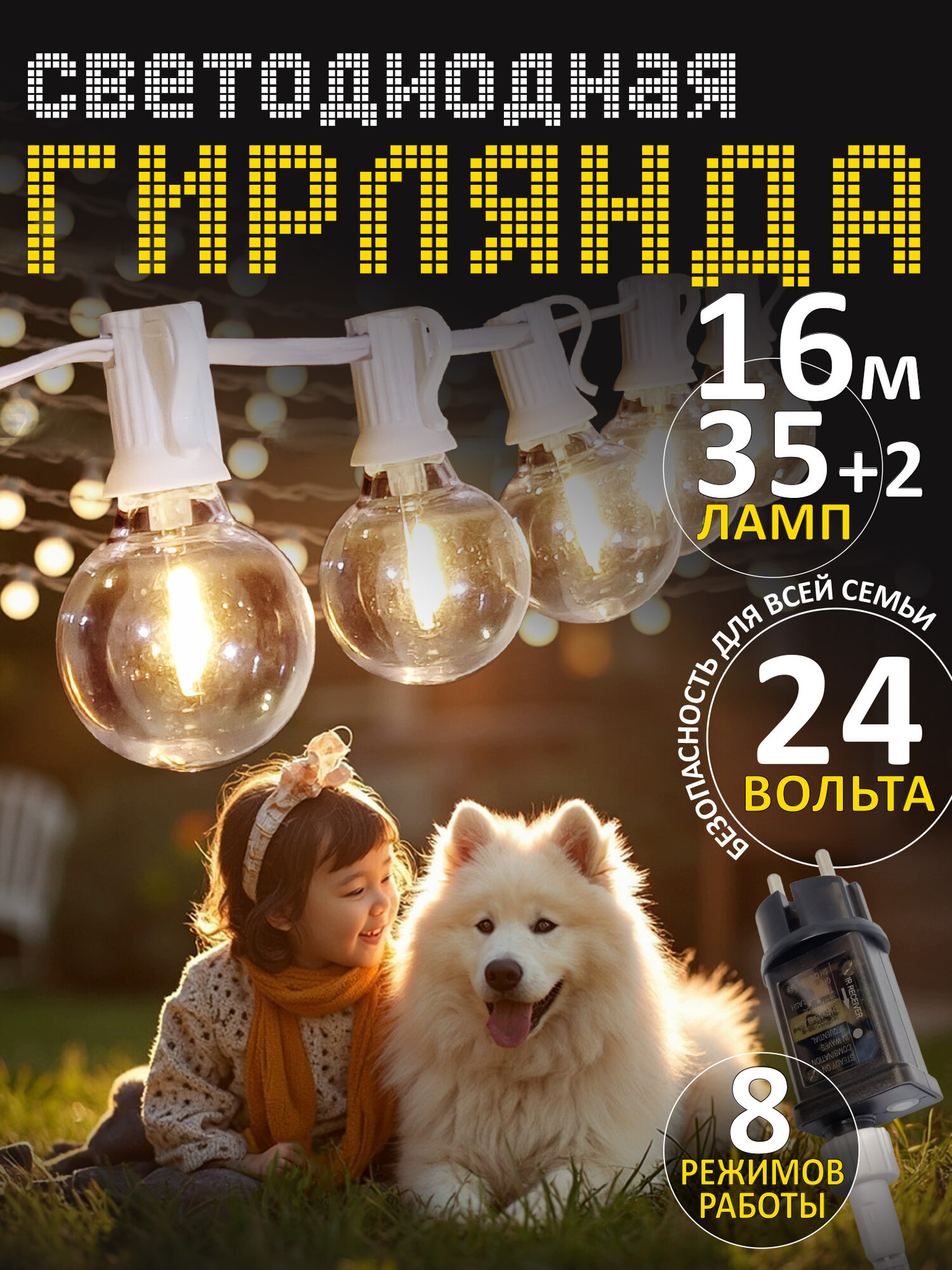 Ретро гирлянда уличная белая 16 метров 35 ламп, ретро лампочки, светодиодная