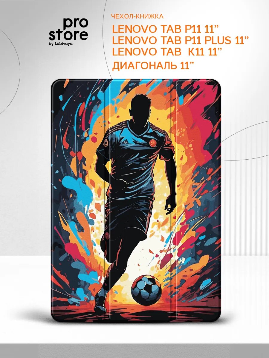 Чехол-книжка для планшета на Lenovo Tab P11/P11 Plus/K11 11”, противоударный, с рисунком