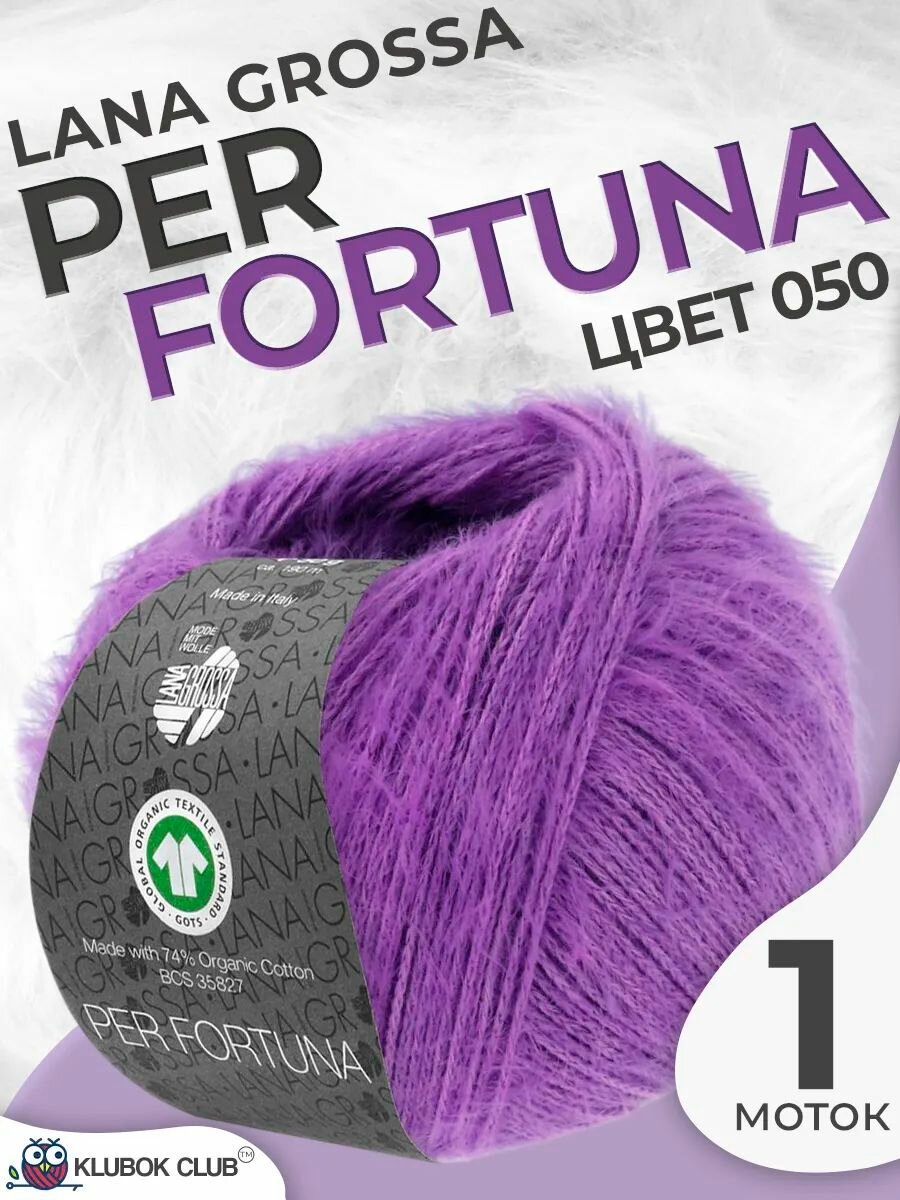 Пряжа для вязания Lana Grossa Per fortuna меховая цвет 050, 1 моток