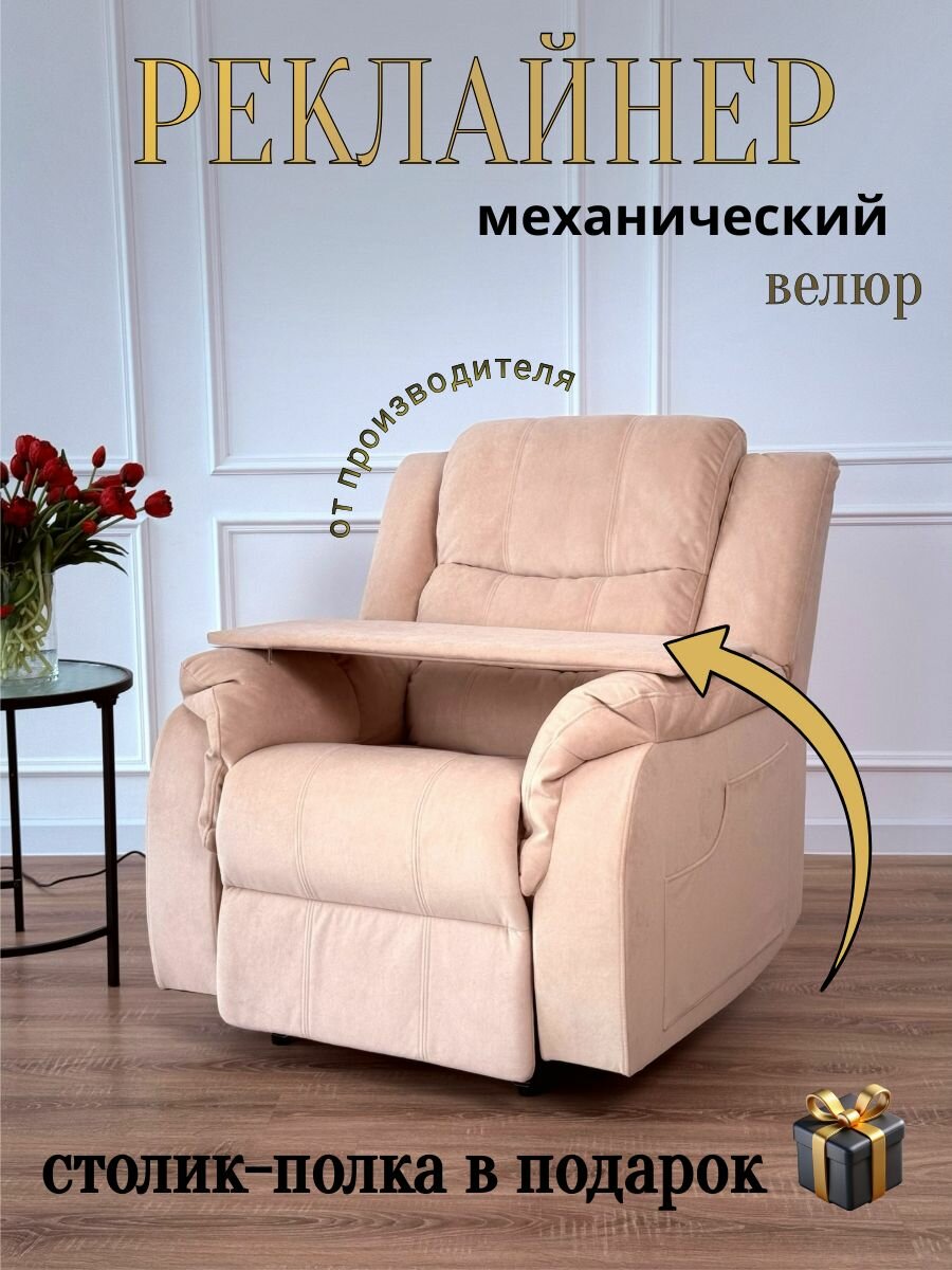 Реклайнер кресло Recliner Mechanic с механическим приводом раскладка 180 градусов