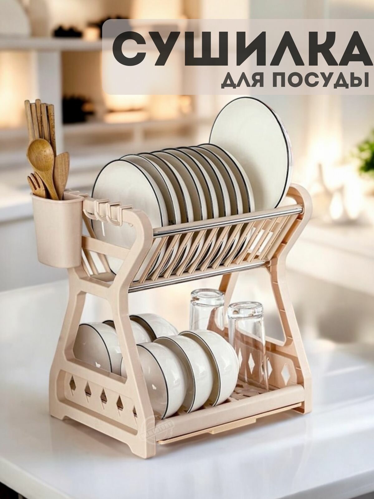 Сушилка для посуды "Икеа", настольная, двухъярусная, встраиваемая, металл/пластик