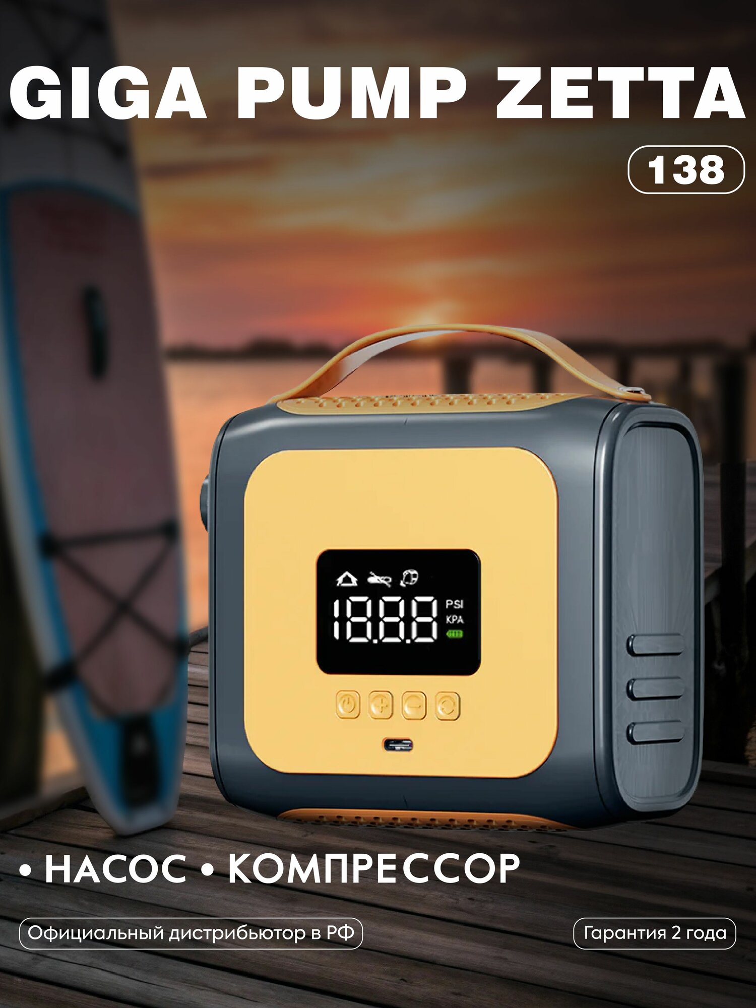 Насос для матраса, лодки пвх, сапборда, аккумуляторный, электрический GIGA PUMP ZETTA 138