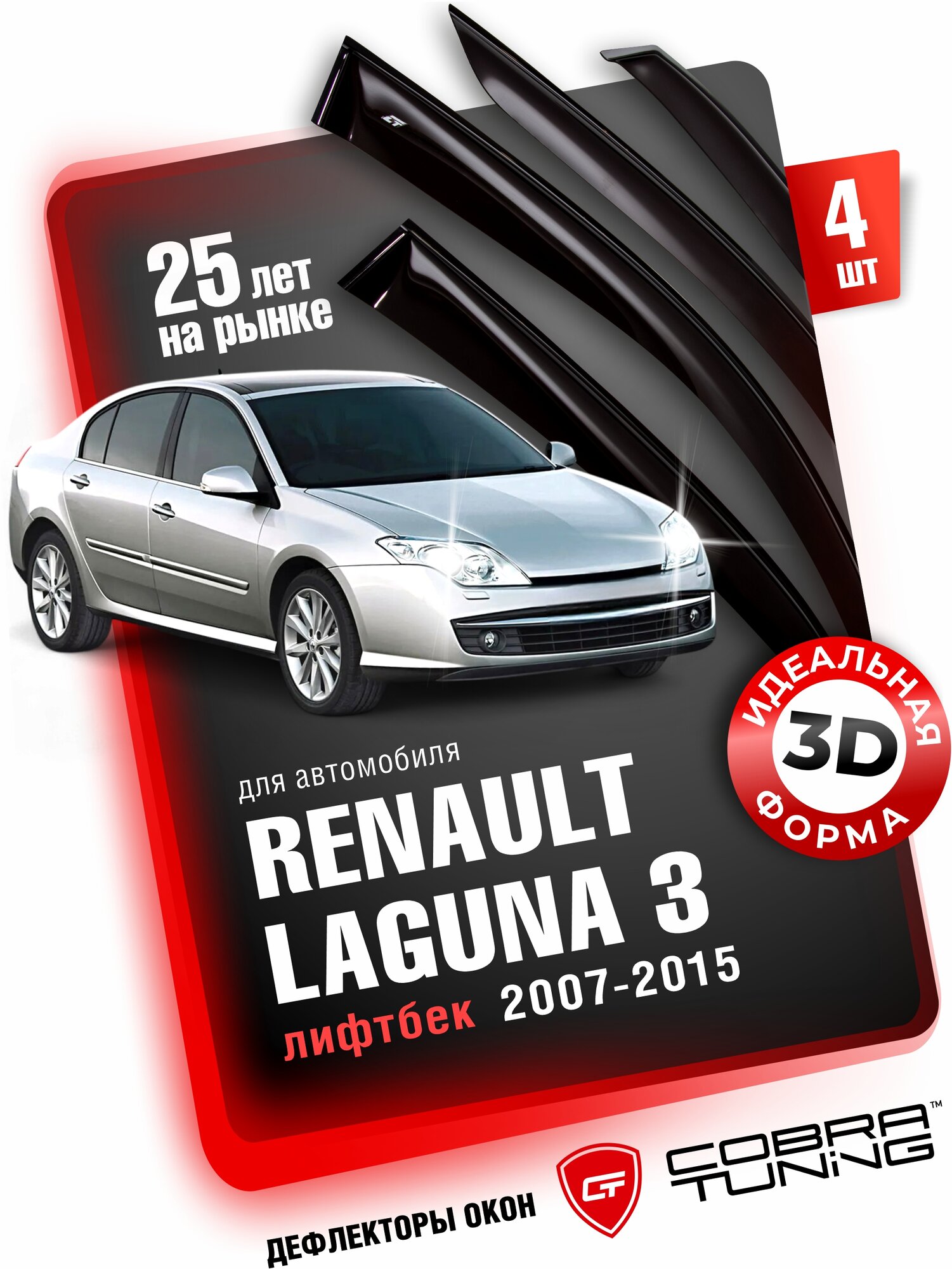 Дефлекторы боковых окон для Renault Laguna 3 (Рено Лагуна) лифтбек 2007-2015, ветровики на двери автомобиля, Cobra Tuning