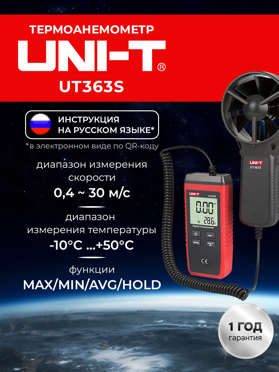 UNI-T UT363S Анемометр для профессионального измерения скорости воздушного потока и температуры